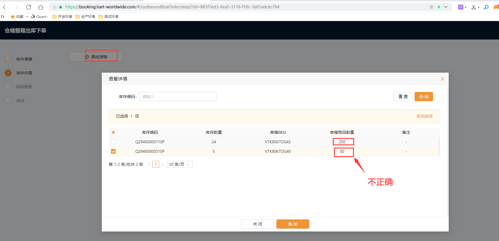 Bug 1235 【仓储管理 整箱出库】出库下单时,单箱商品数量显示不正确。 物流管理系统 禅道